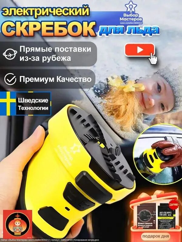 Скребок автомобильный, длина: 15 см