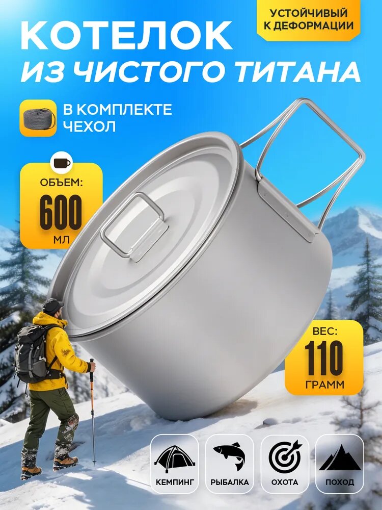 Титановая чашка походная 600 мл сковородка, столовые приборы в поход/Комплект посуды из титана для пикника, рыбалки, охоты, кемпинга Складной с крышкой