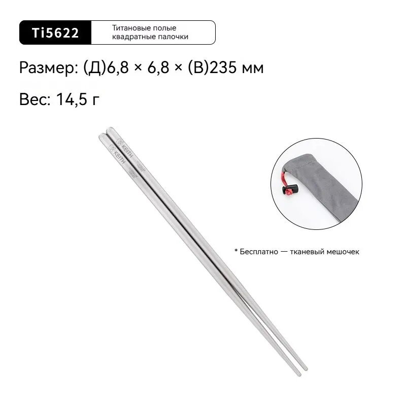 Палочки для еды титановые с круглой ручкой Keith Titanium Ti5622