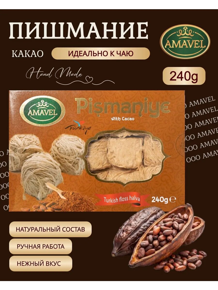 Пишмание с Какао