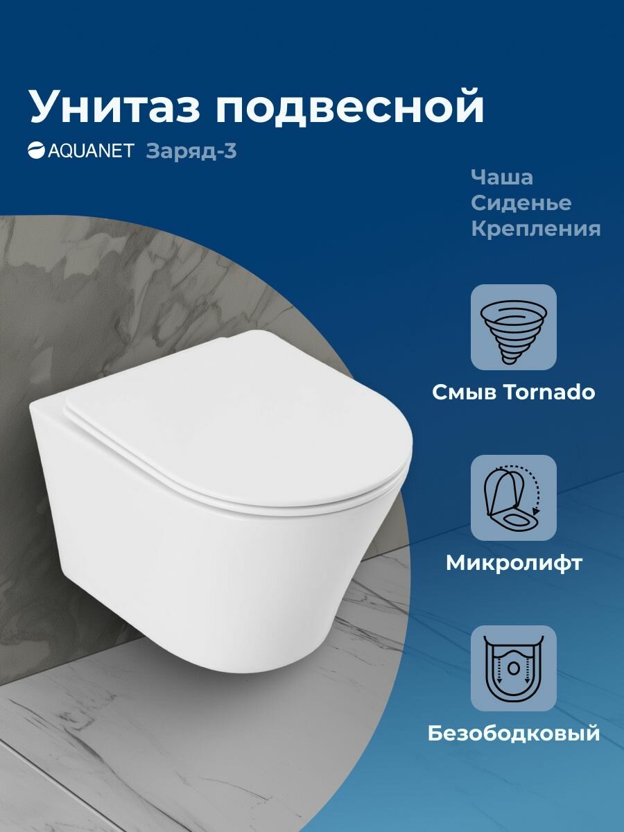 Унитаз подвесной безободковый торнадо для инсталляции с сиденьем микролифт Aquanet Заряд-3 белый