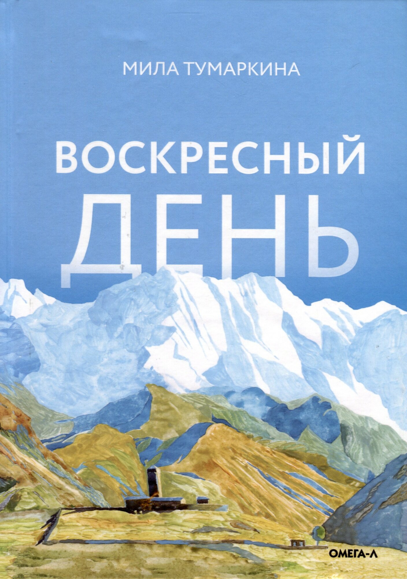Книга: "Воскресный день" от Тумаркина М, русский язык, Современная российская проза