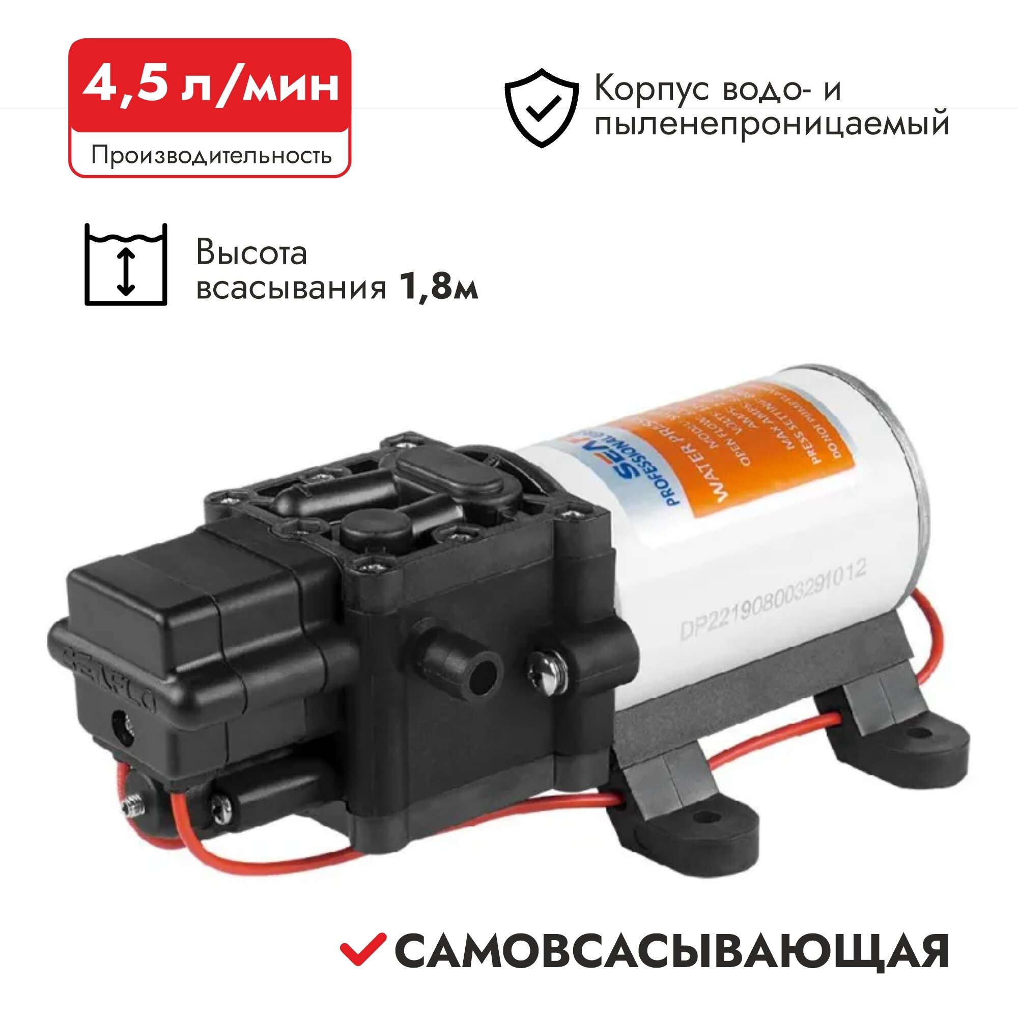 Помпа водоподающая SeaFlo SFDP1-012-080-22 мембранная, 4.5 л/мин