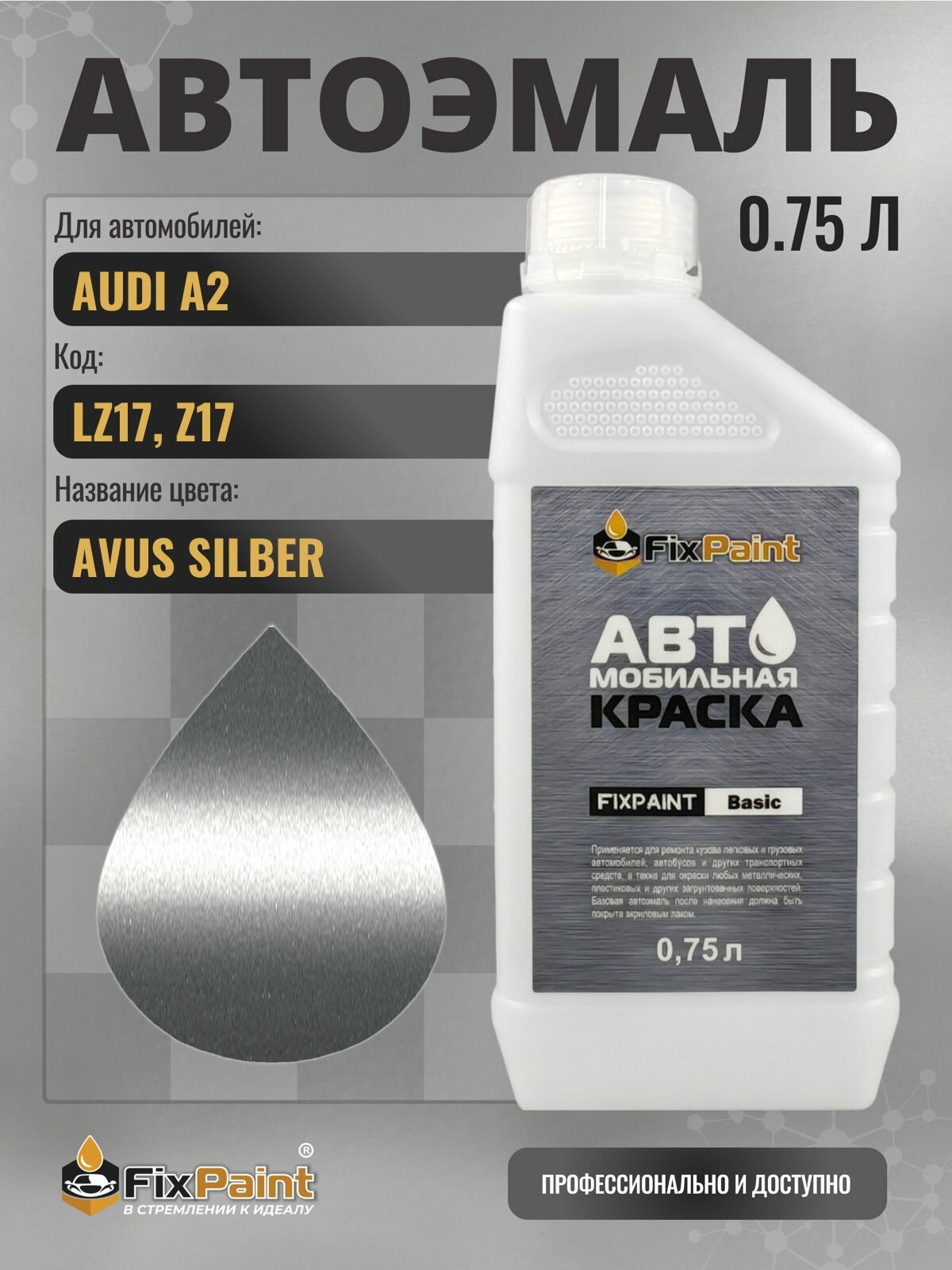 Краска для AUDI A2, код LZ17, Z17, AVUS SILBER, автомобильная эмаль базовая под лак FixPaint Basic в канистре, 0,75 л