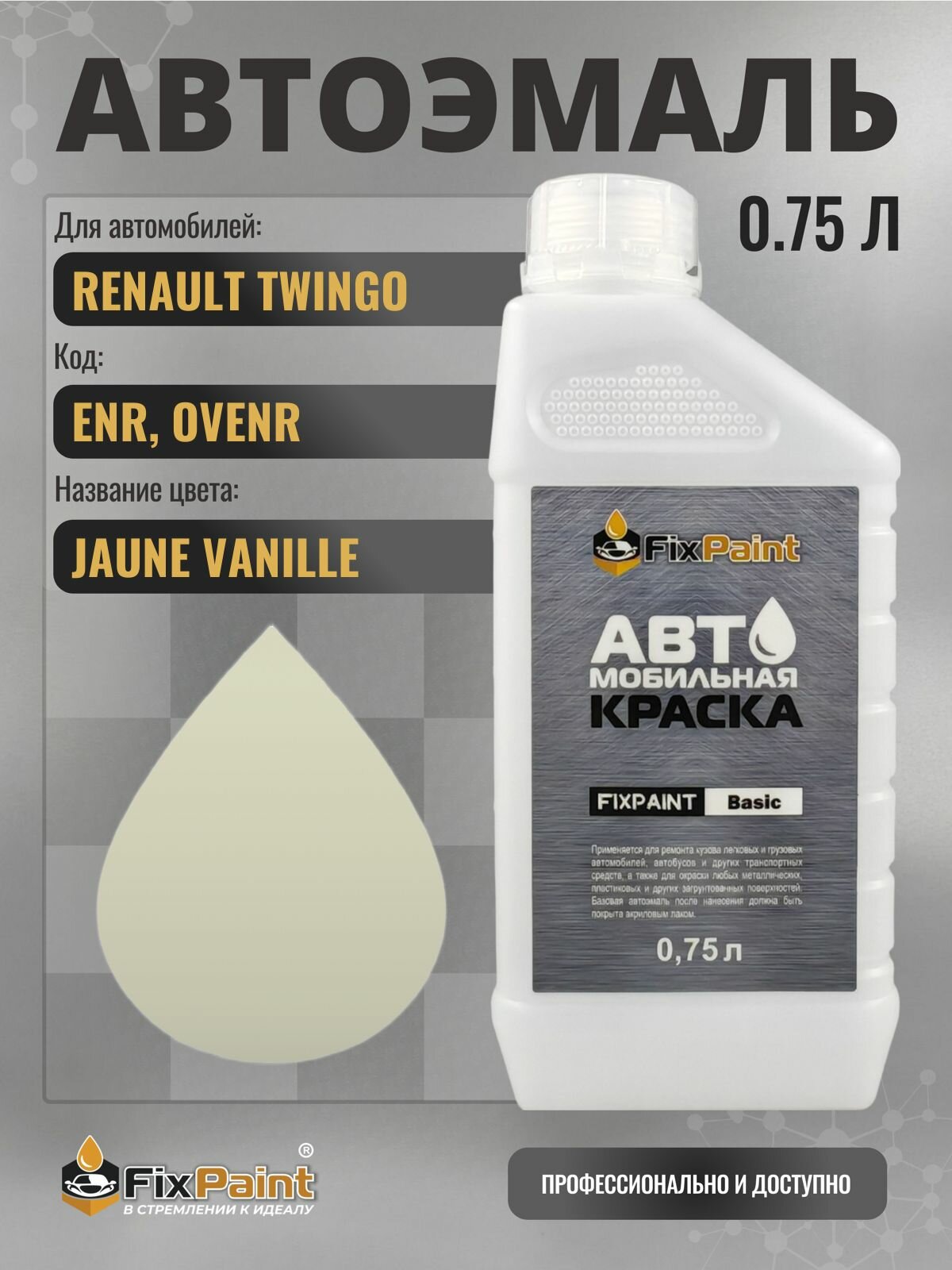 Краска для RENAULT TWINGO, код ENR, OVENR, JAUNE VANILLE, автомобильная эмаль базовая под лак FixPaint Basic в канистре, 0,75 л