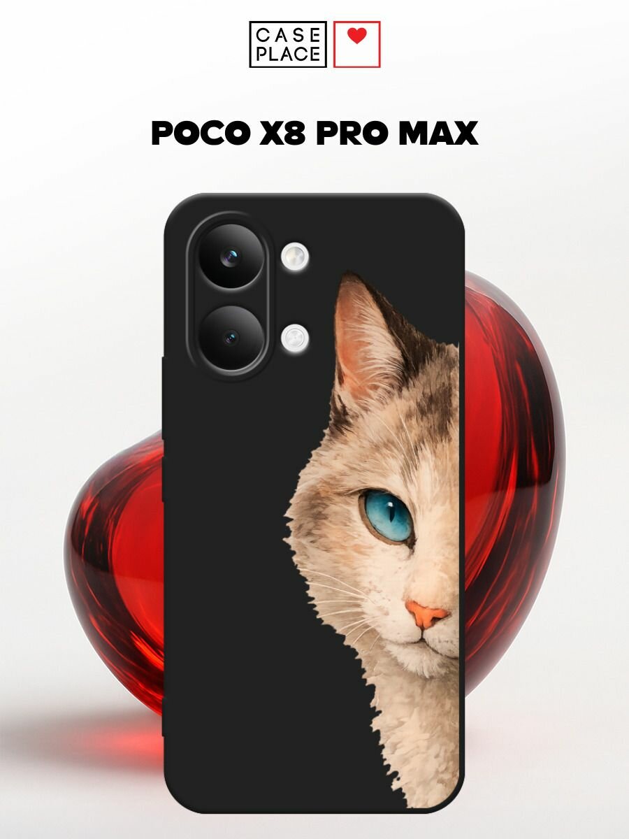 Черный матовый чехол на Poco X8 Pro Max / Поко X8 Про Макс с принтом Голубой глаз кошки