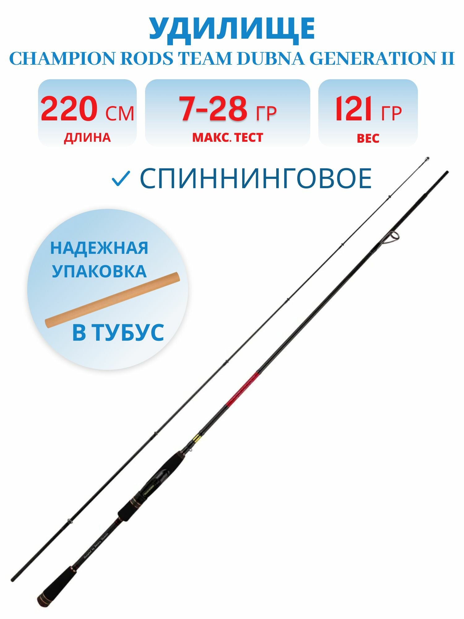 Удилище спиннинговое Champion Rods Team Dubna Generation II TD2-732M, тест 7-28 гр
