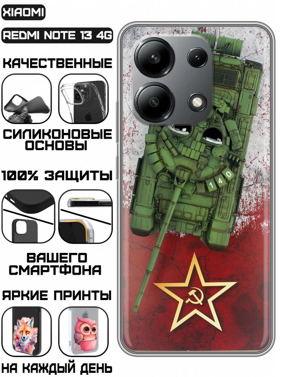 Чехол для Xiaomi Redmi Note 13 4G с принтом для мужчин СССР (Сяоми Редми Ноут 13 4Ж)