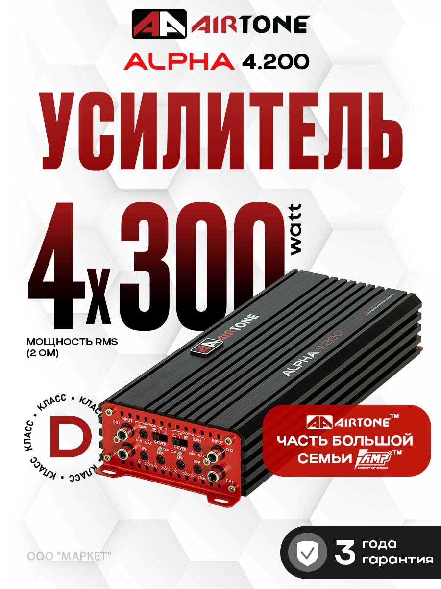 Усилитель 4 канальный AIRTONE ALPHA 4.200