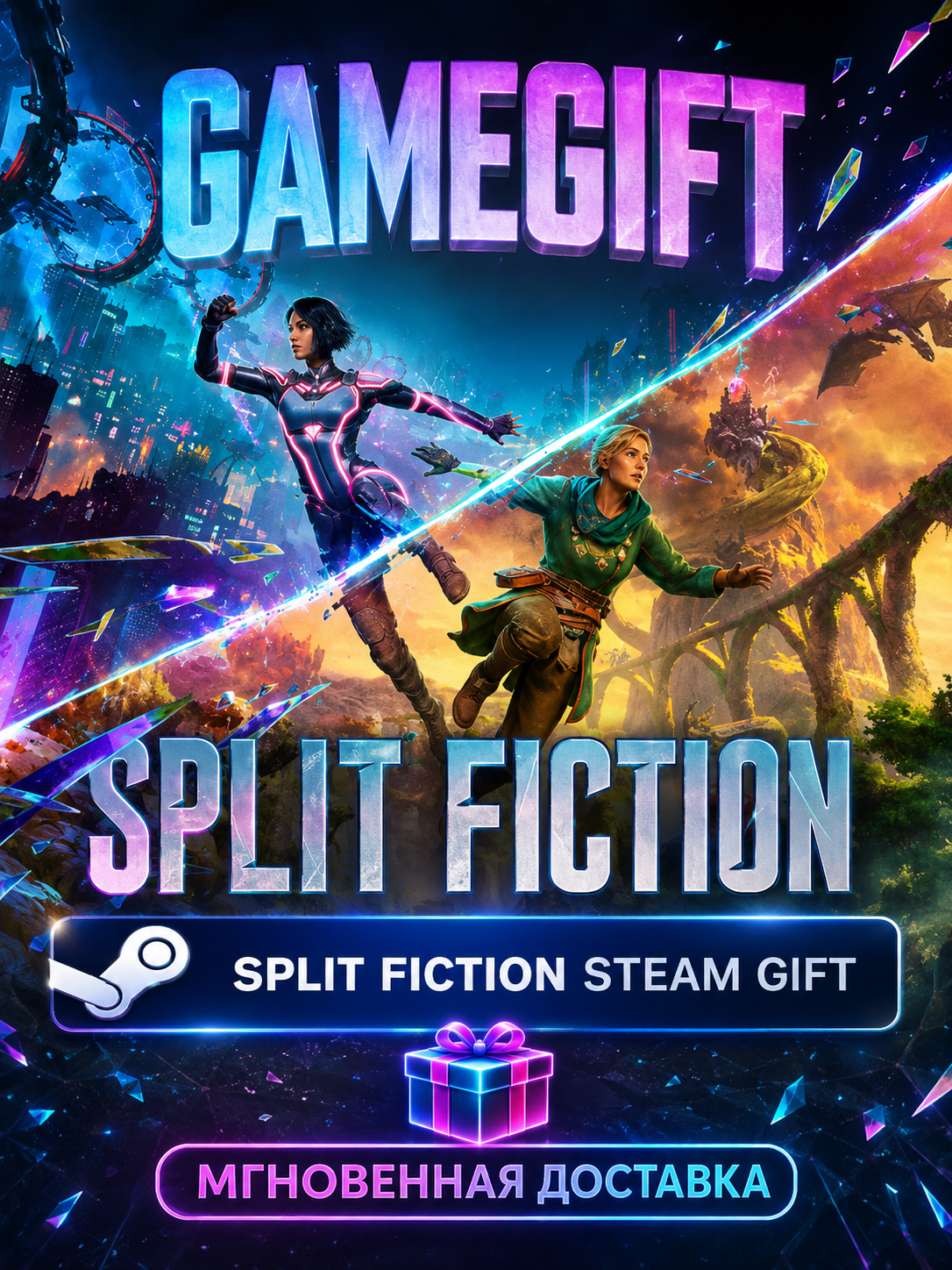 Игра Split Fiction для STEAM ПК (PC) | Страна активации - Саудовская Аравия | Подарком на Ваш аккаунт | Автовыдача