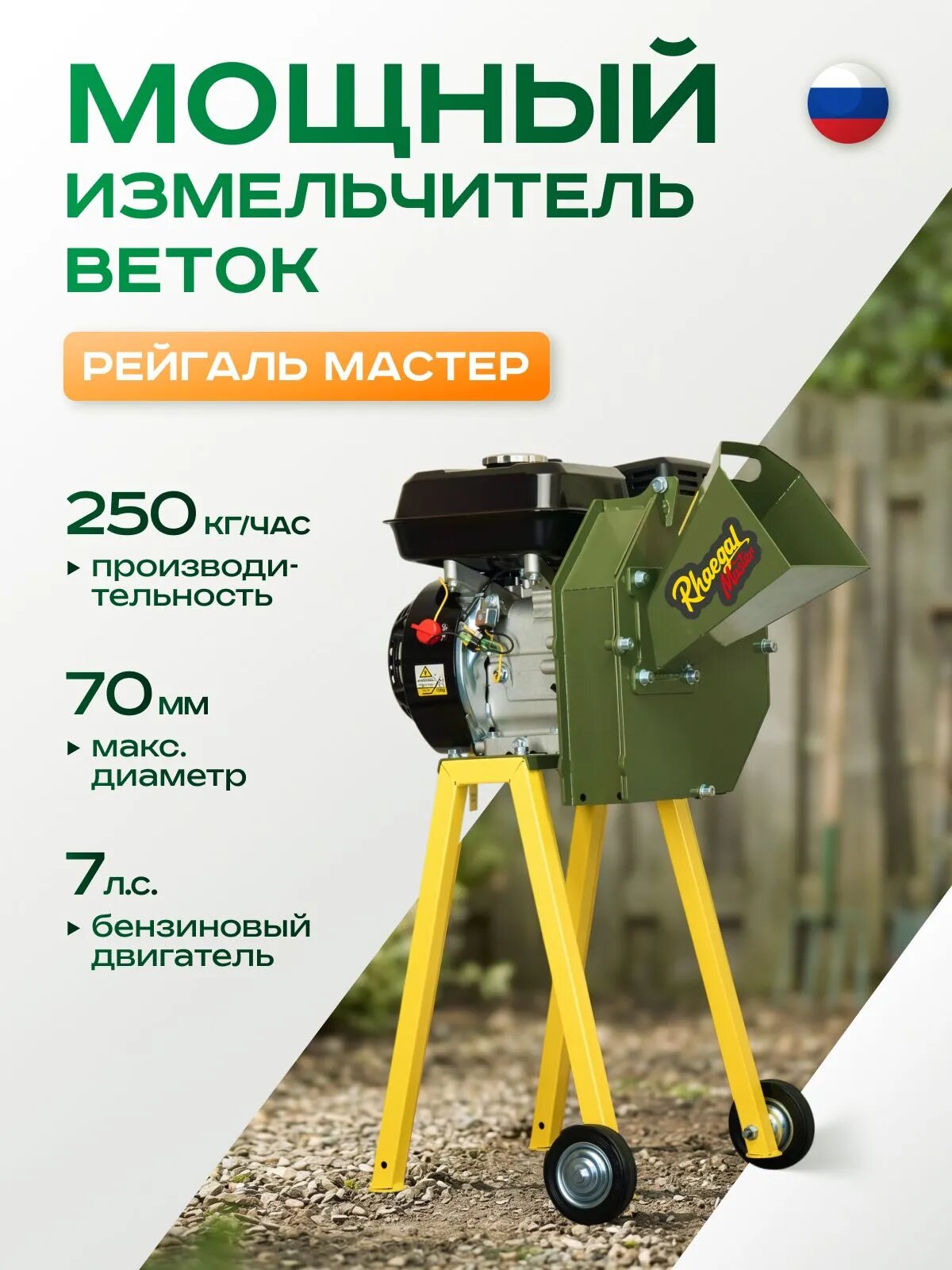 Измельчитель веток Dukke "Рейгаль", бензиновый, 7 л. с, режущие ножи