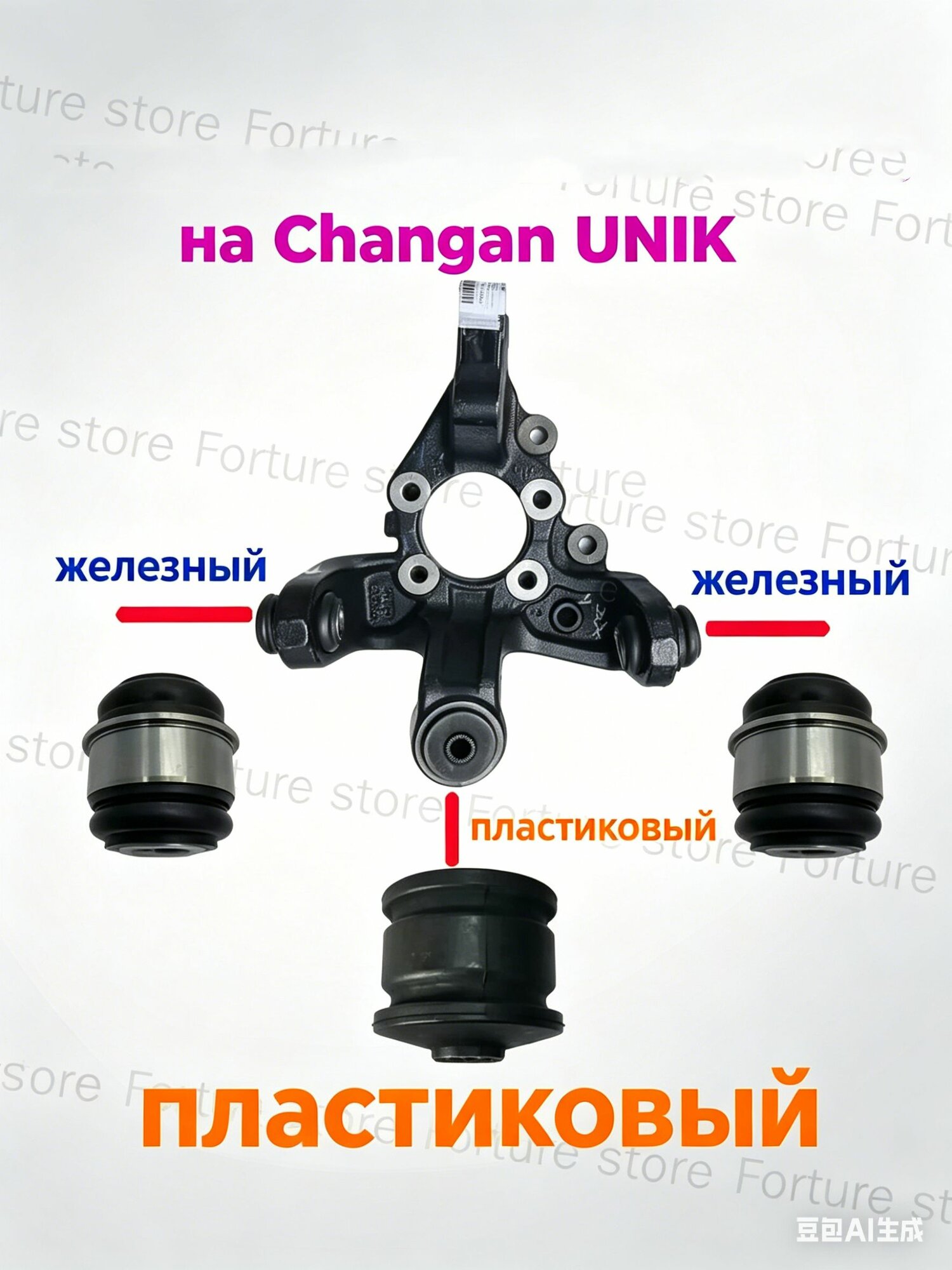 Сайлентблок, арт. Changan UNI K, 3 шт.