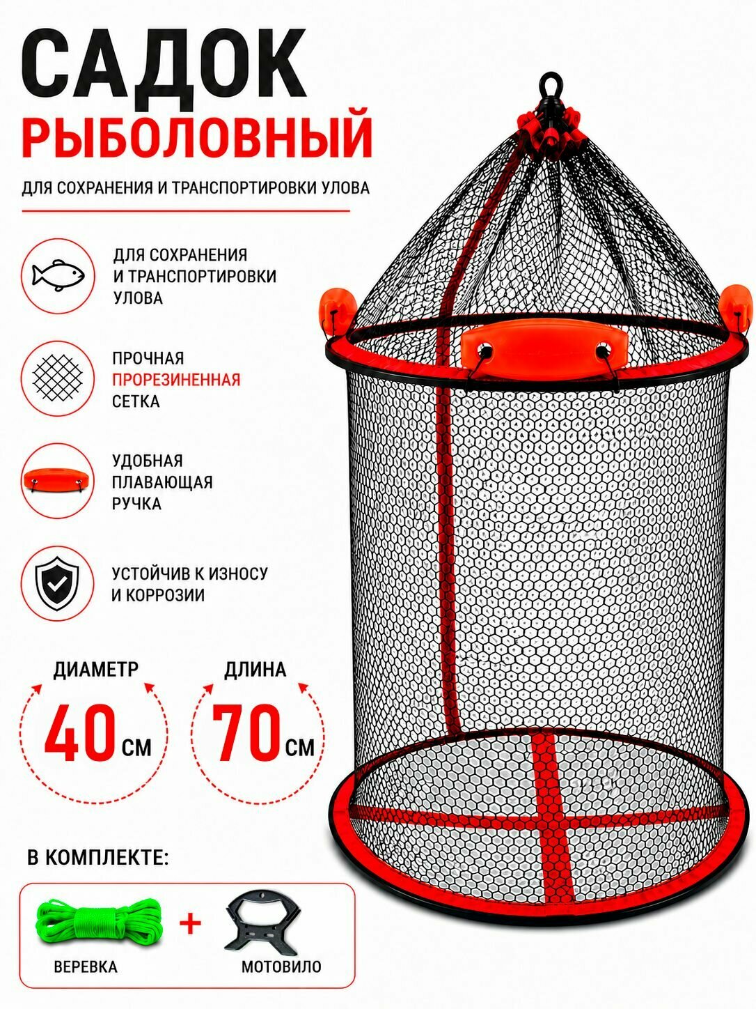 Рыболовный садок