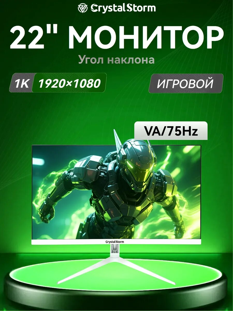 Монитор CrystalStorm, диагональ 22", 1920 x 1080 пикселей, 75Гц, матовый, белый