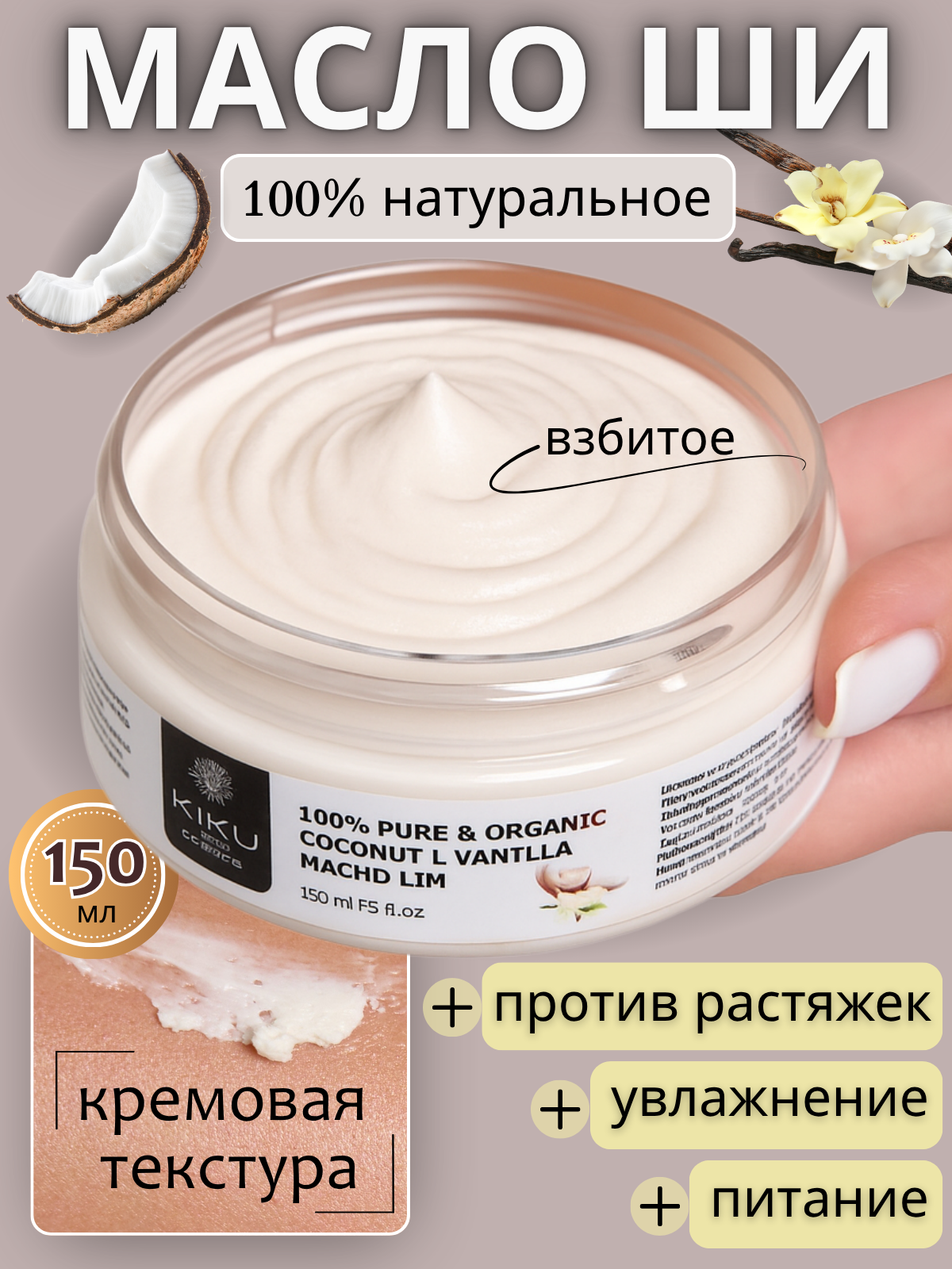Масло ши для тела, лица и волос натуральное увлажняющее взбитое, баттер для тела
