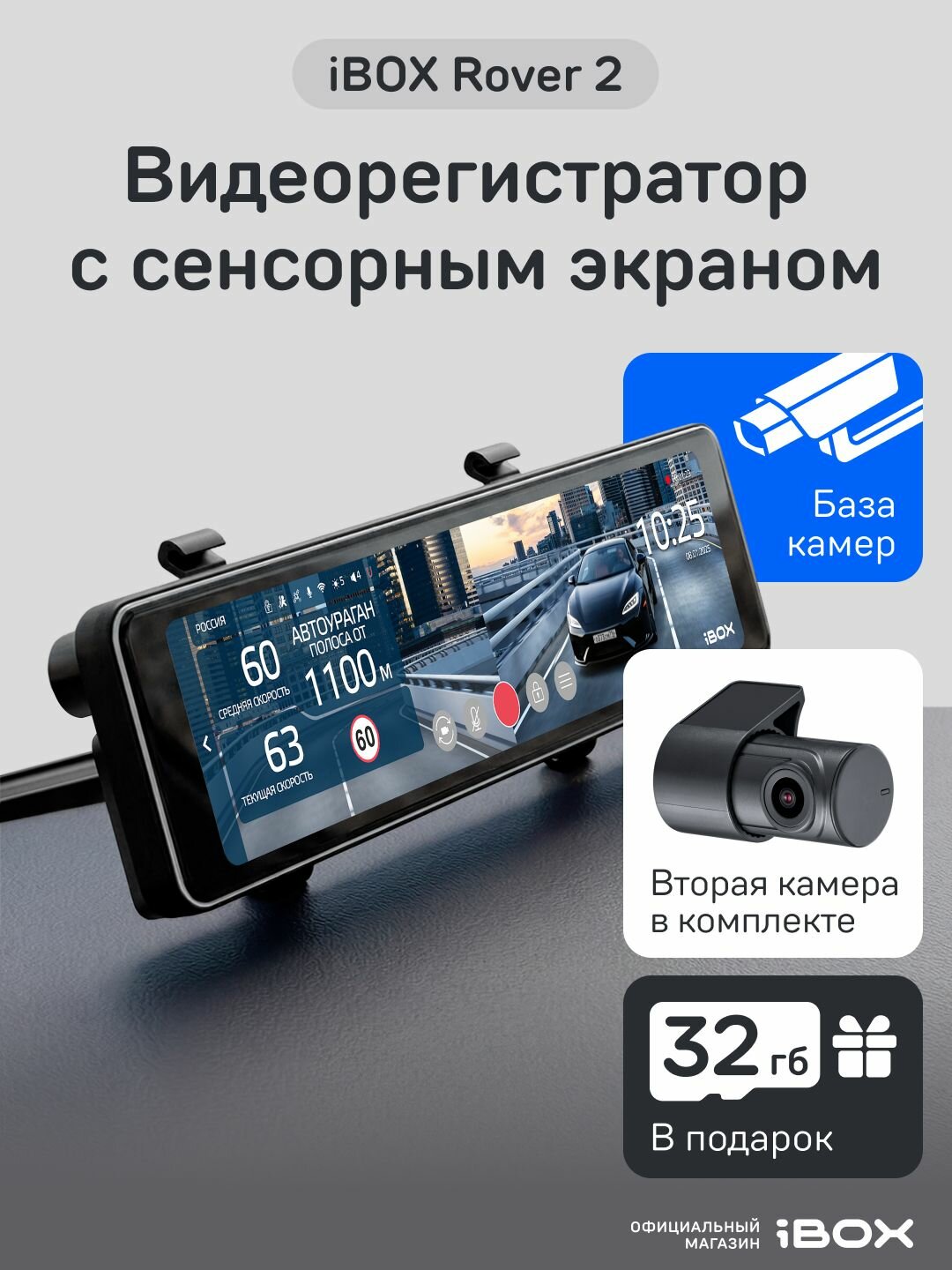 IBOX Rover 2 + Внутрисалонная камера RC FHD4 Видеорегистратор-зеркало автомобильный с базой камер, GPS-информатором и WiFi