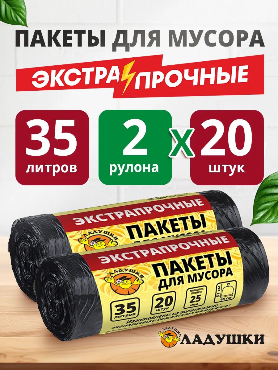 Мешки для мусора пакеты 35 литров 40 шт сверхпрочные для тяжелого мусора, для переезда, для уборки территории в рулоне.