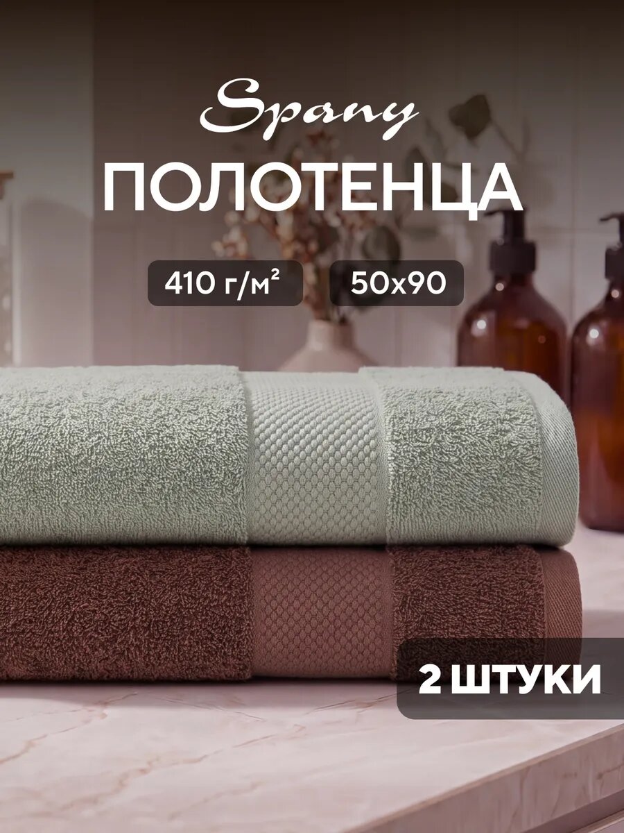 Полотенце махровое для рук и лица 50х90 набор 2 шт