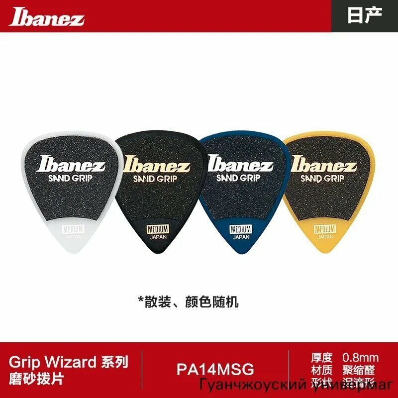 Гитарные медиаторы Ibanez 0.8-1.2мм антискользящие