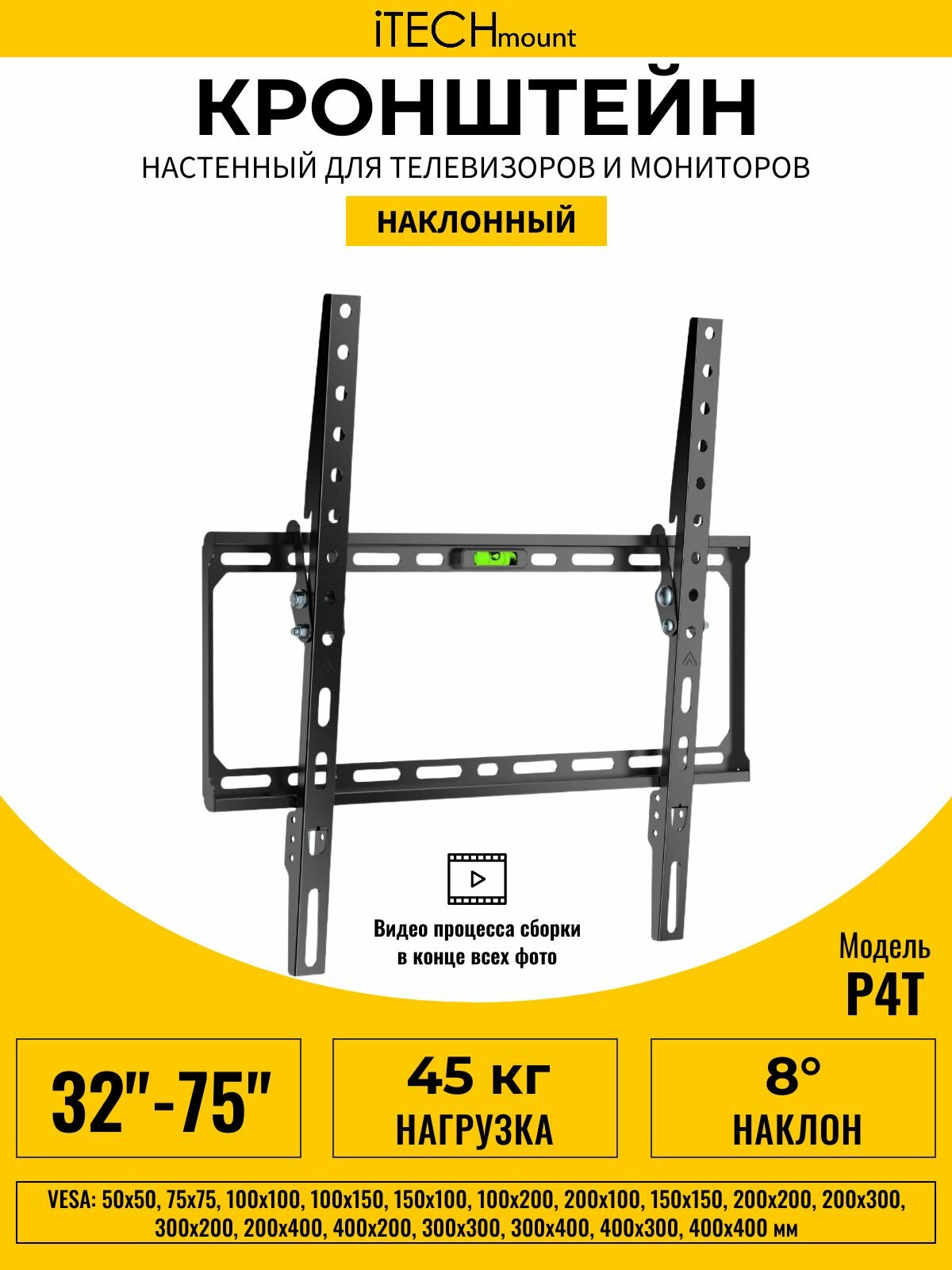 Кронштейн для телевизора настенный наклонный iTECHmount P4T (32"- 75")