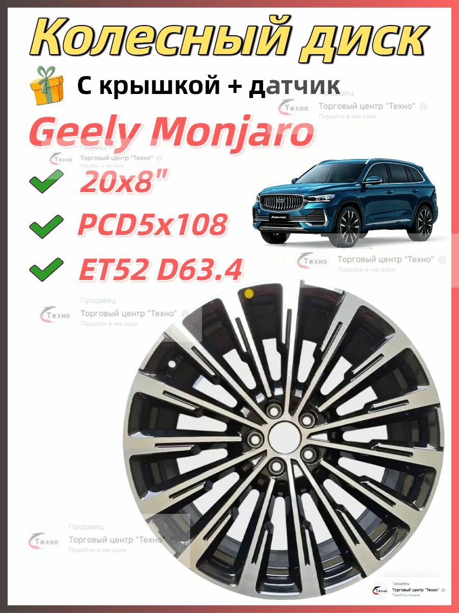 Geely Geely Monjaro Колесный диск 20x8" PCD5х108 ET52 D63.4