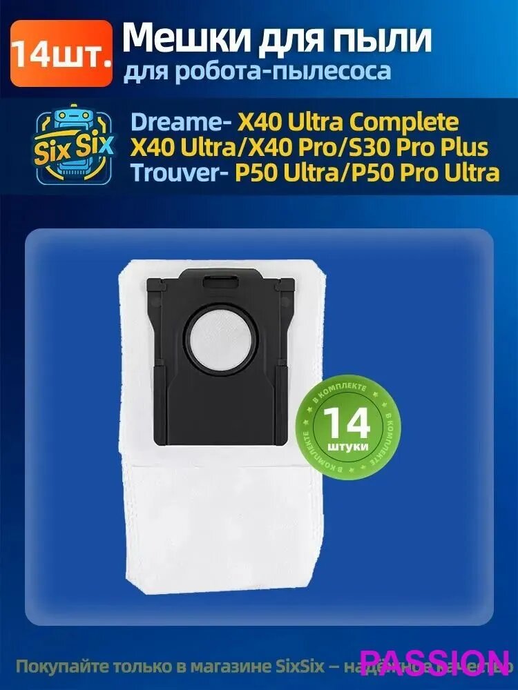 Комплект мешков для робота пылесоса Dreame X40 Ultra Complete/S30 Pro Plus/P50 Ultra