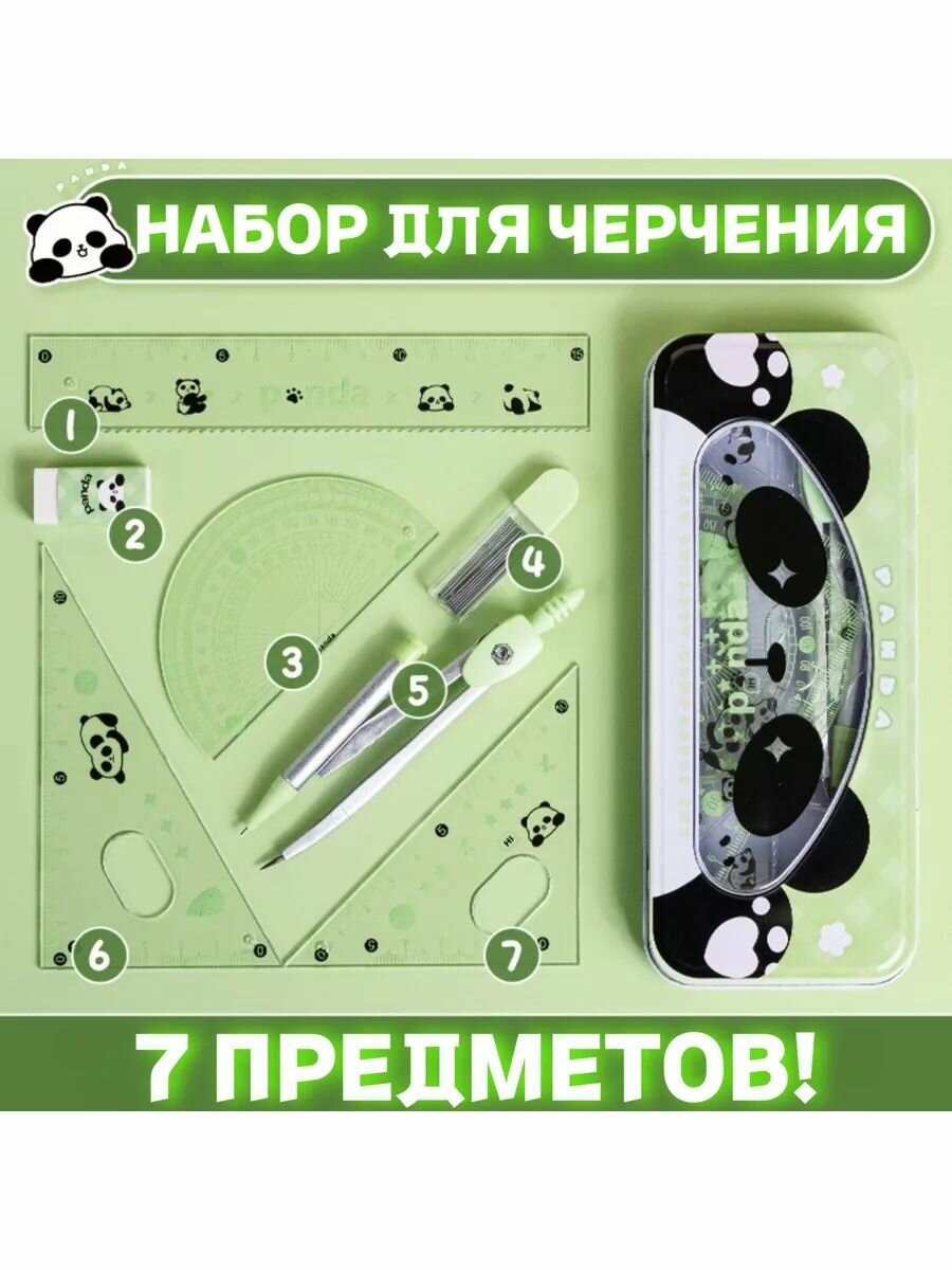 Набор для черчения Циркуль Панда