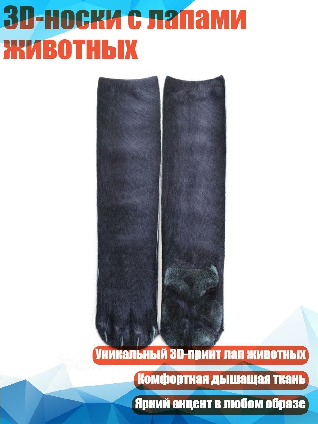 3D-носки с лапами животных, Черный X-Образный Медведь