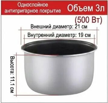 Мультиварка Чаша для мультиварки, антипригарная, 3л, универсальная