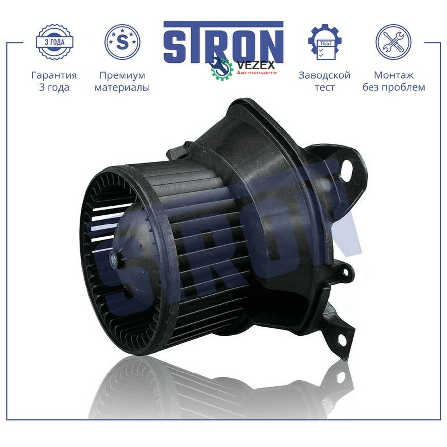 STRON STIF141 Вентилятор салона