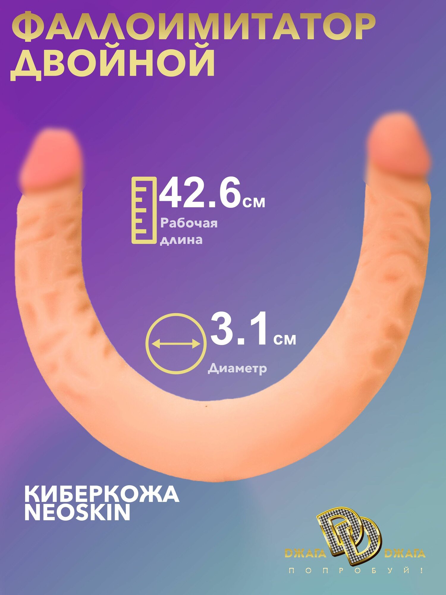 Двусторонний фаллоимитатор из киберкожи
