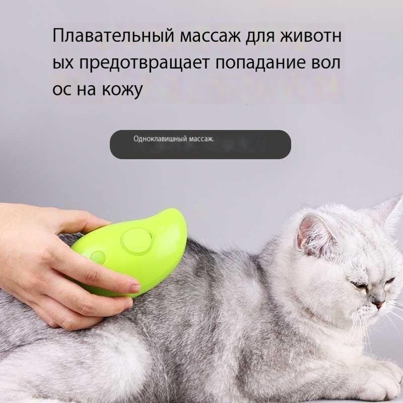 Расческа для домашних животных, электрическая щетка-распылитель для кошек и собак, массажная расческа