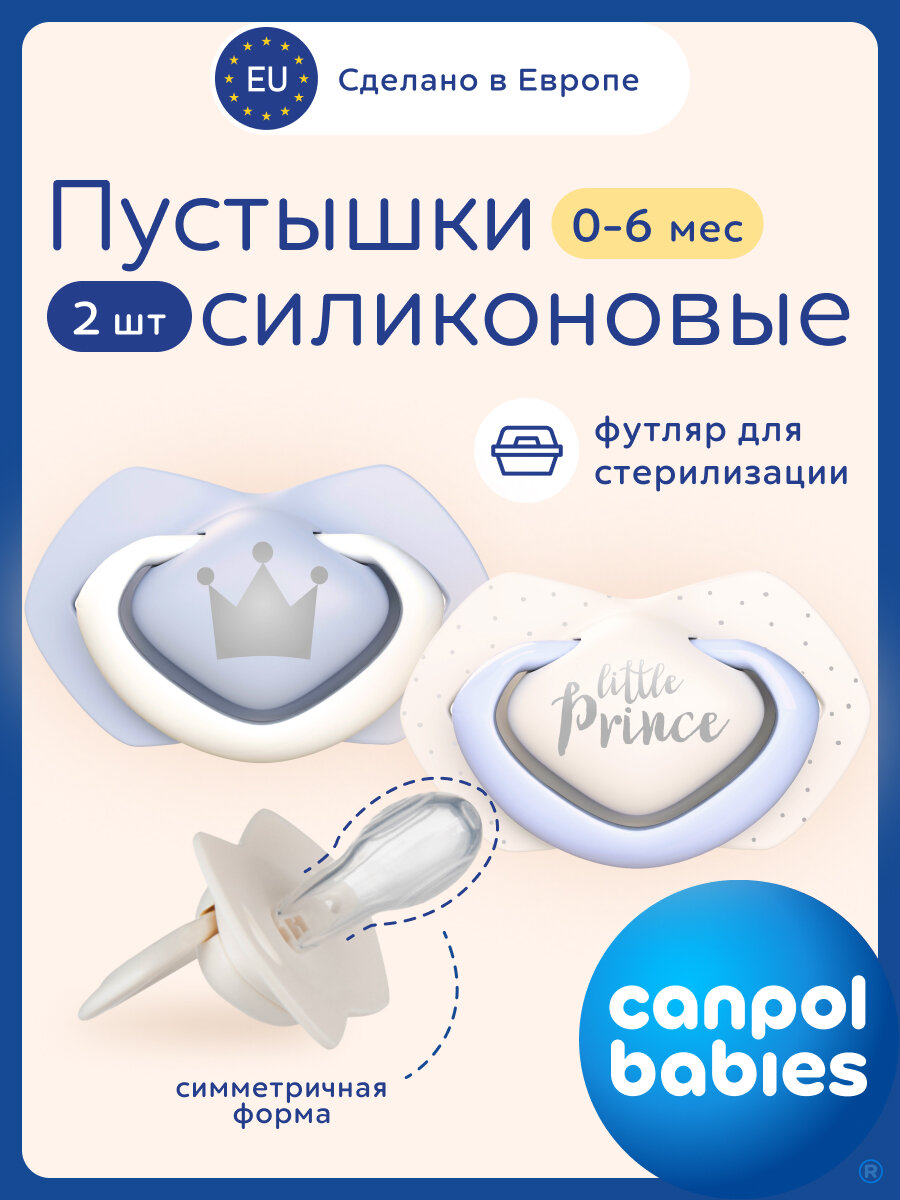 Соска-пустышка Canpol babies силиконовая симметричная, с футляром, для новорожденных 0-6 мес, 2 шт
