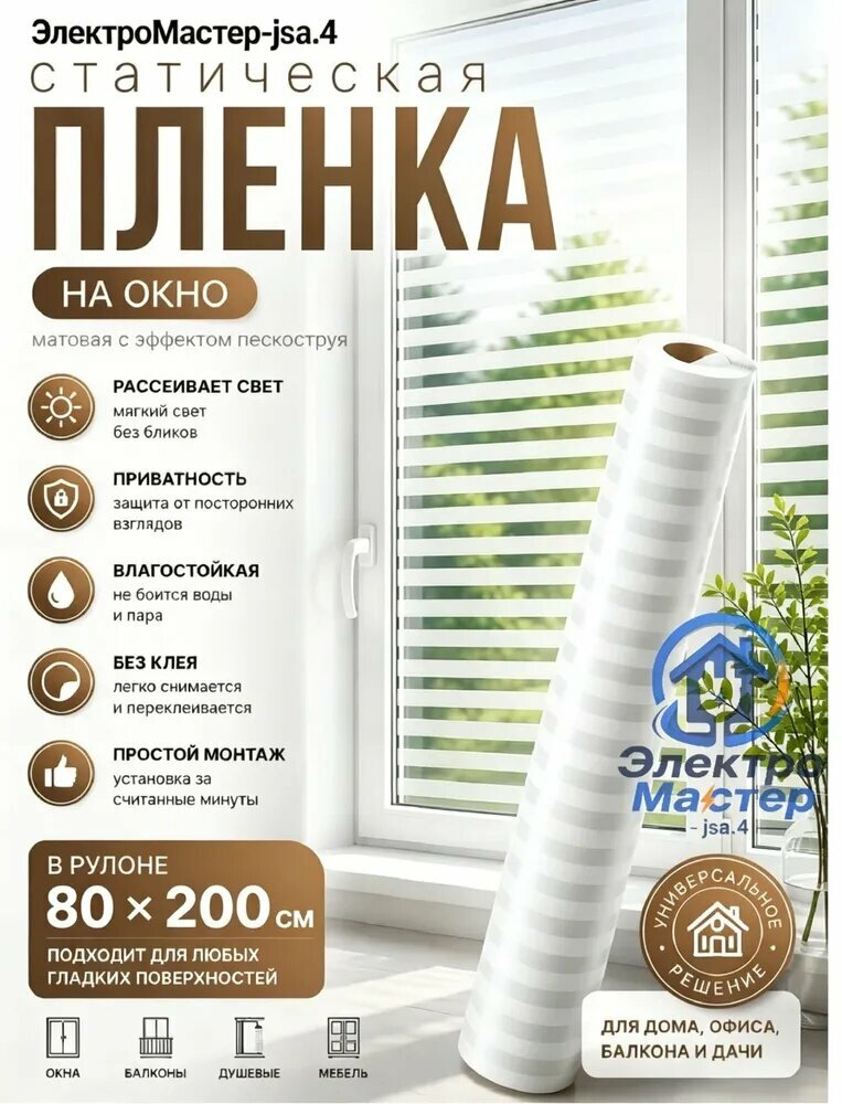 Пленка для окон солнцезащитная 80 см х 200 см