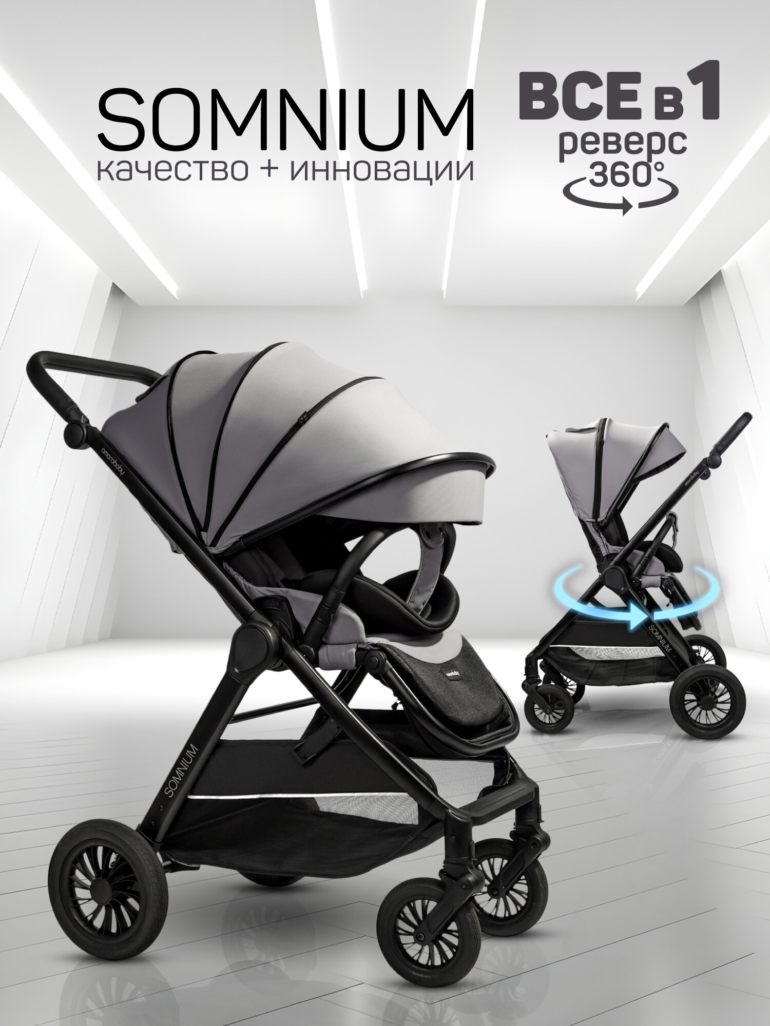 Прогулочная коляска с реверсивным блоком Amarobaby, Somnium, серый