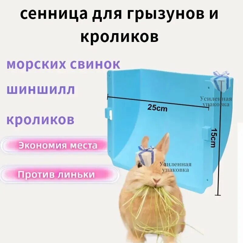 Кормушка подвесная для грызунов, для кроликов/ сенник на клетку для сена и корма