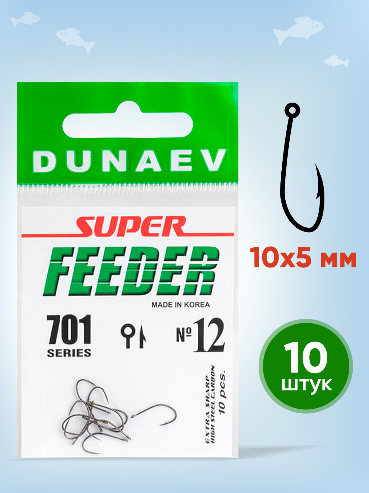 Крючки рыболовные №12 - Dunaev Super Feeder 701 Крючки рыболовные фидерные 10 шт - Набор для рыбалки для фидера набор крючков 12 номер