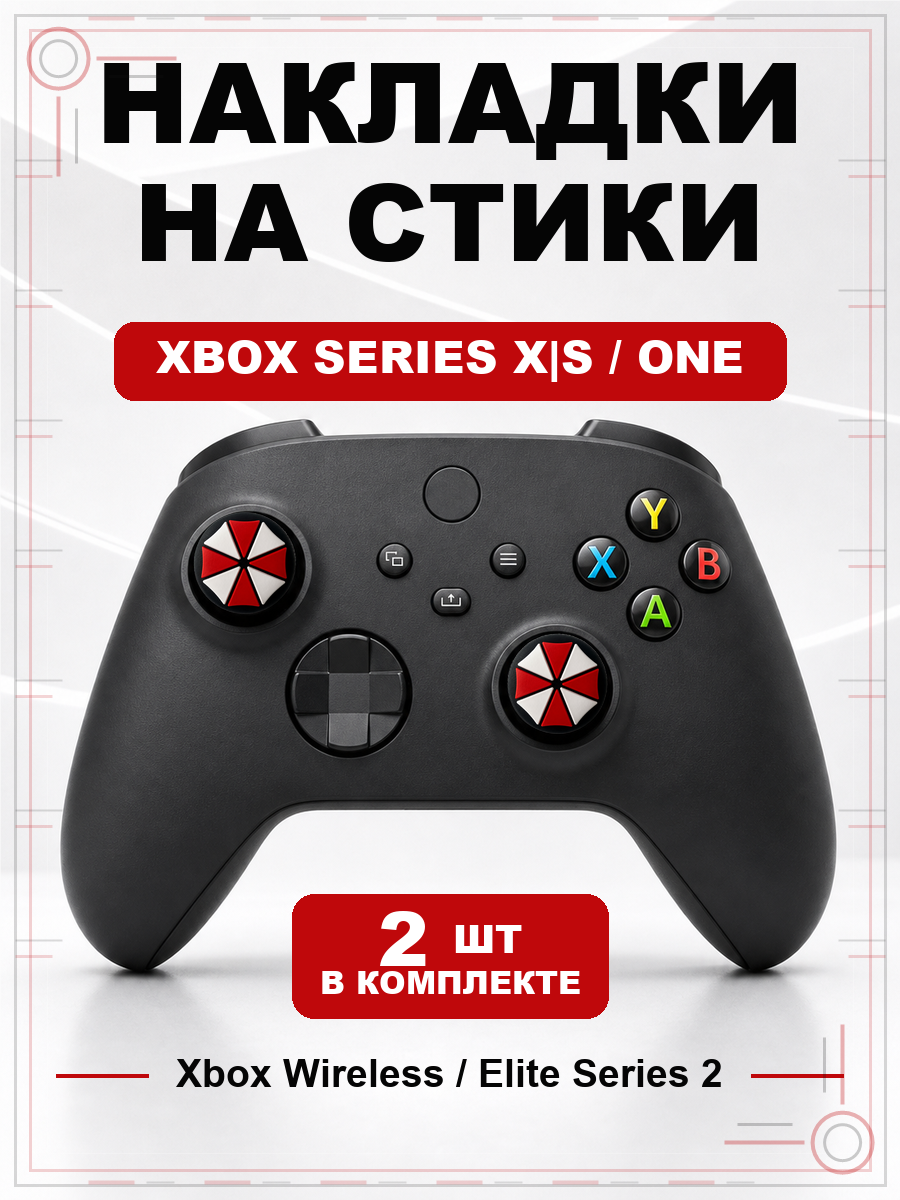Накладки на стики для геймпада Xbox Series X/S, Xbox One, Xbox Wireless, Elite Series 2, силиконовые, 2 шт