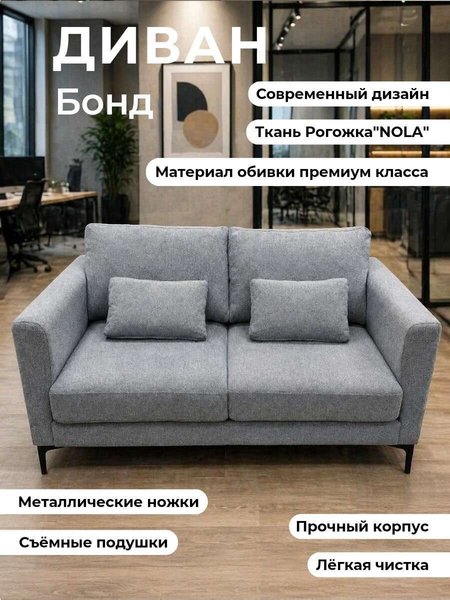 Диван прямой на ножках "Бонд" / диван для кафе, баров, ресторанов, ресепшен и гостевых домов