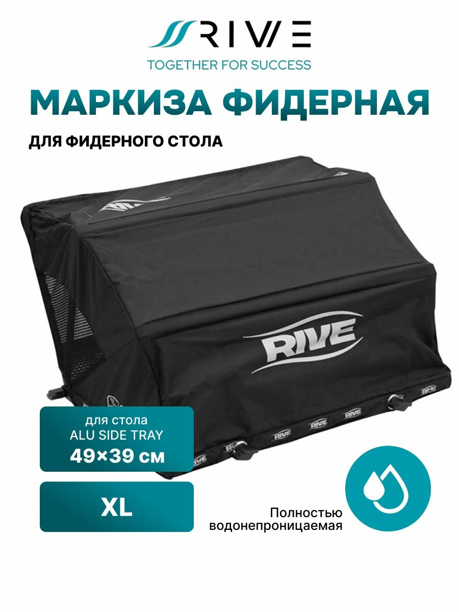 Маркиза Rive Black Awning Waterproof XL для фидерного стола