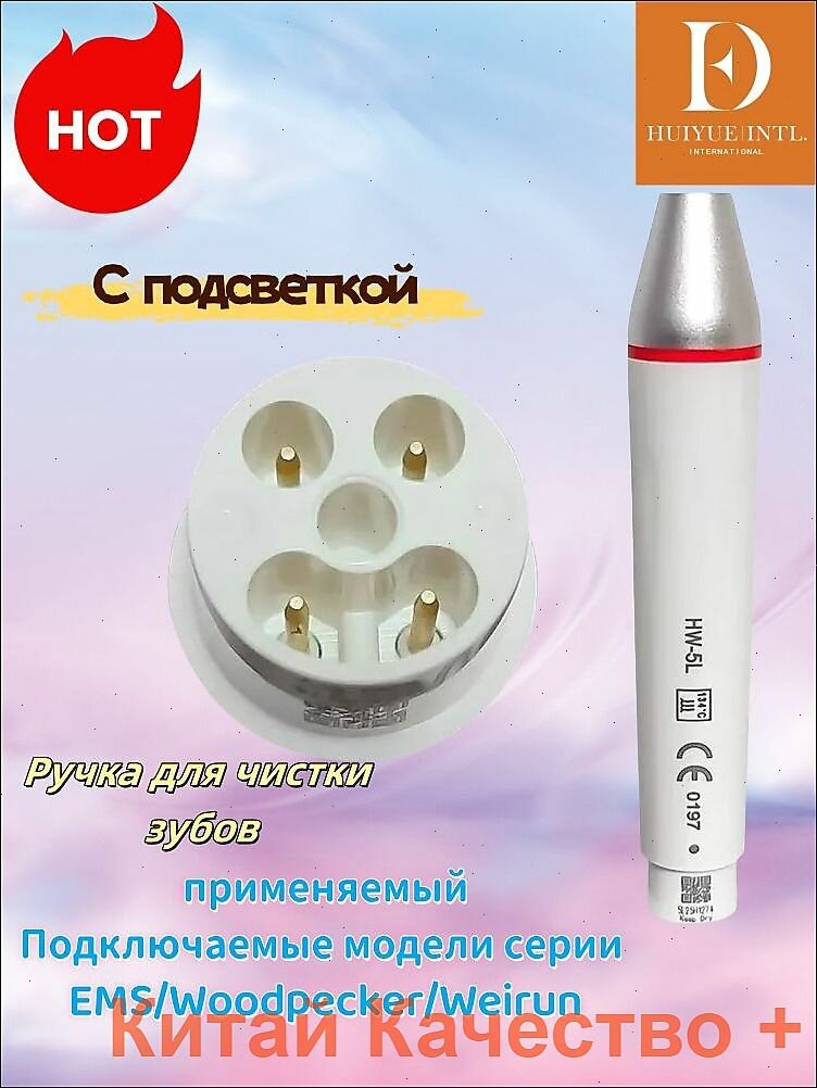 Наконечник Woodpecker hw-5l, для скалера, белый, серебристый