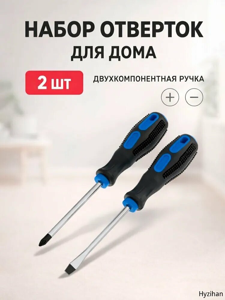 Тундра отвертки с магнитом, двухкомпонентная ручка, PH2 SL6, набор 2 шт, сатиновое покрытие
