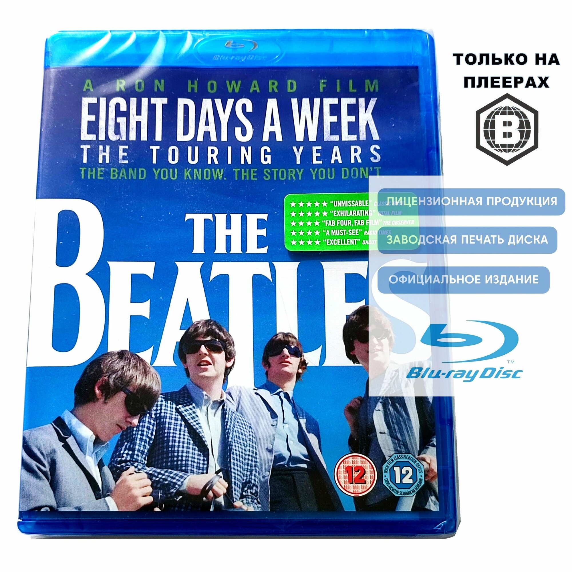 Фильм. The Beatles: Восемь дней в неделю - Годы гастролей (2016, Blu-ray диск, только зона В) документальное путешествие от Рона Ховарда / 12+, импорт без русского языка