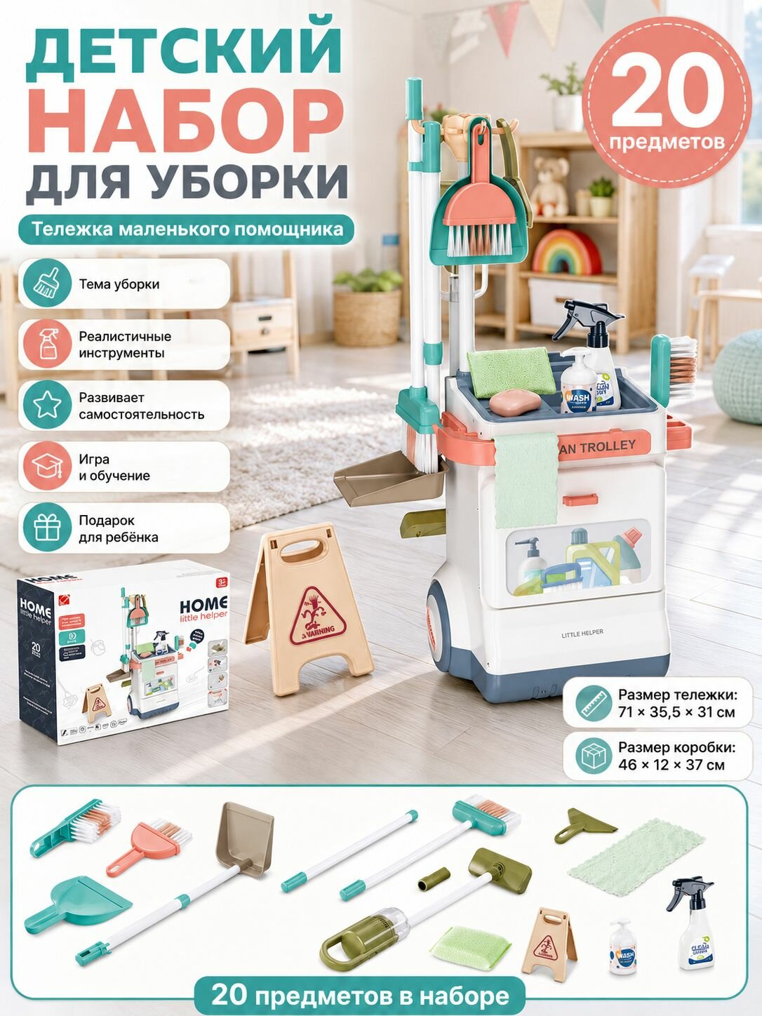 Детский набор для уборки на тележке 20 предметов, игрушечная тележка маленького помощника со шваброй, щетками и аксессуарами