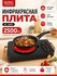 Электроплита настольная 1 конфорка