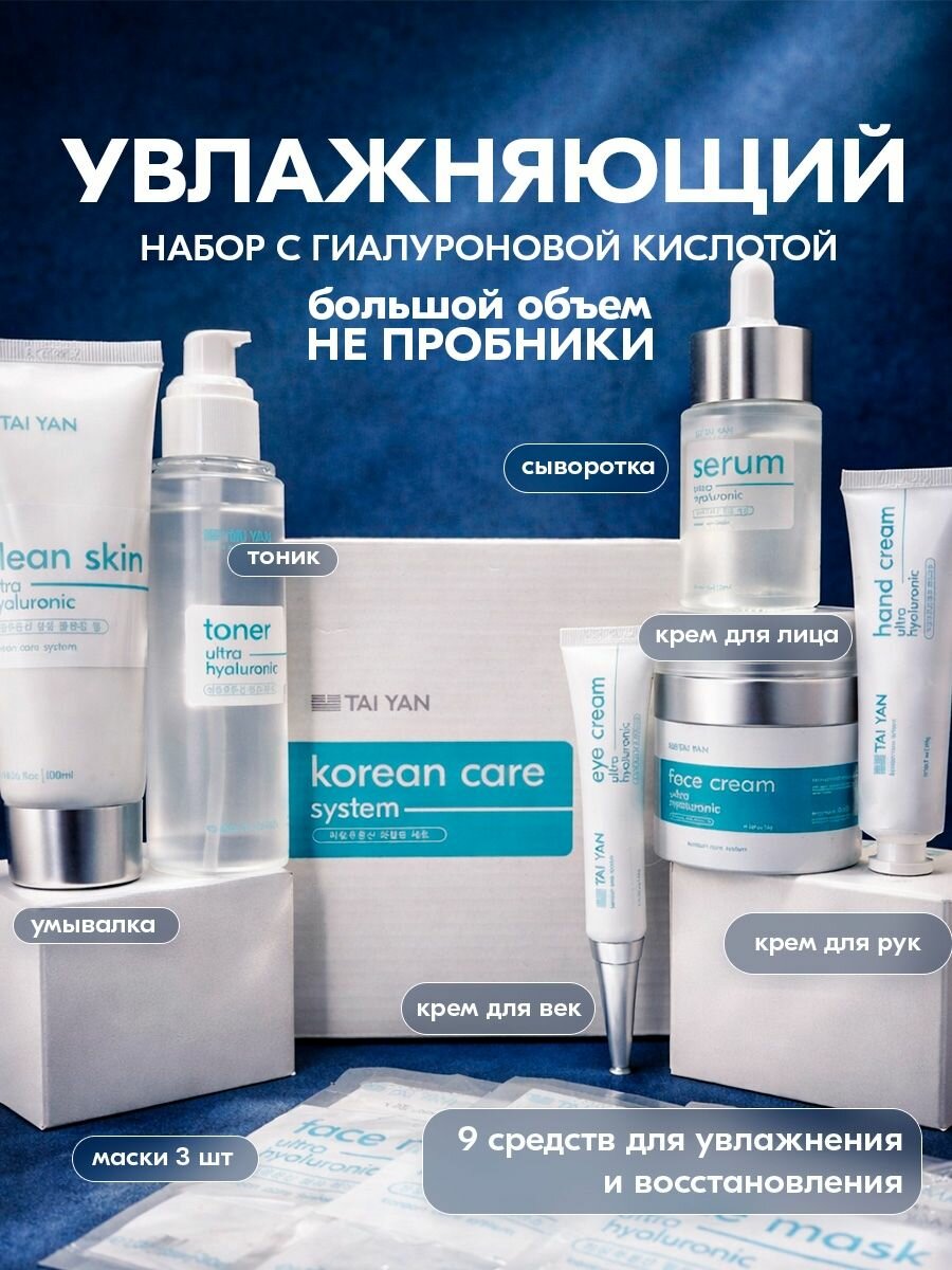 Набор уходовой косметики для лица против сухости кожи, подарочный, Tai Yan