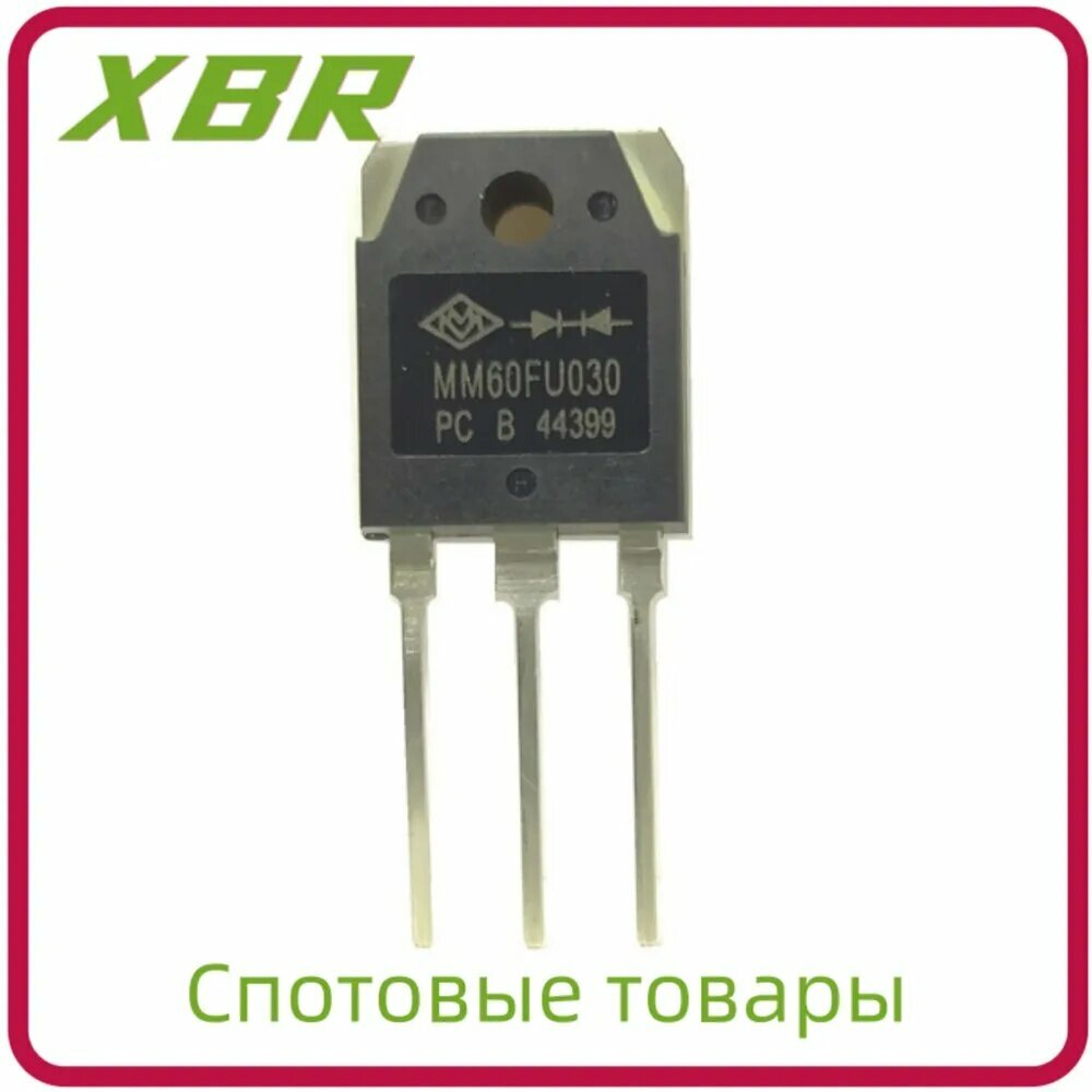 20 шт MM60FU030PC TO-3P 60A 300V абсолютно новый (20 шт)