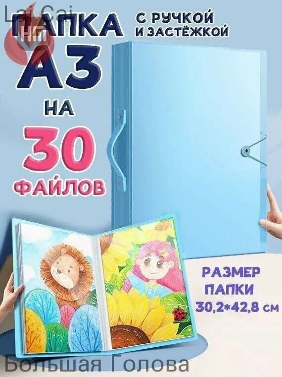 Папка с файлами A3, 1 шт.
