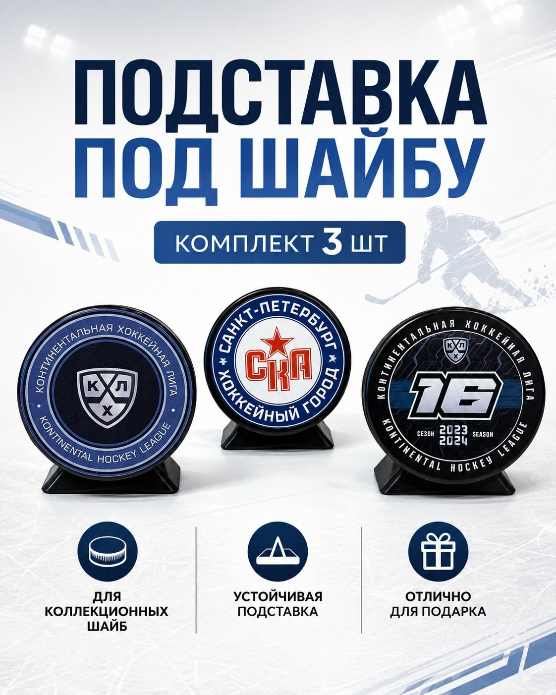 Подставка под шайбу (набор 3 шт)