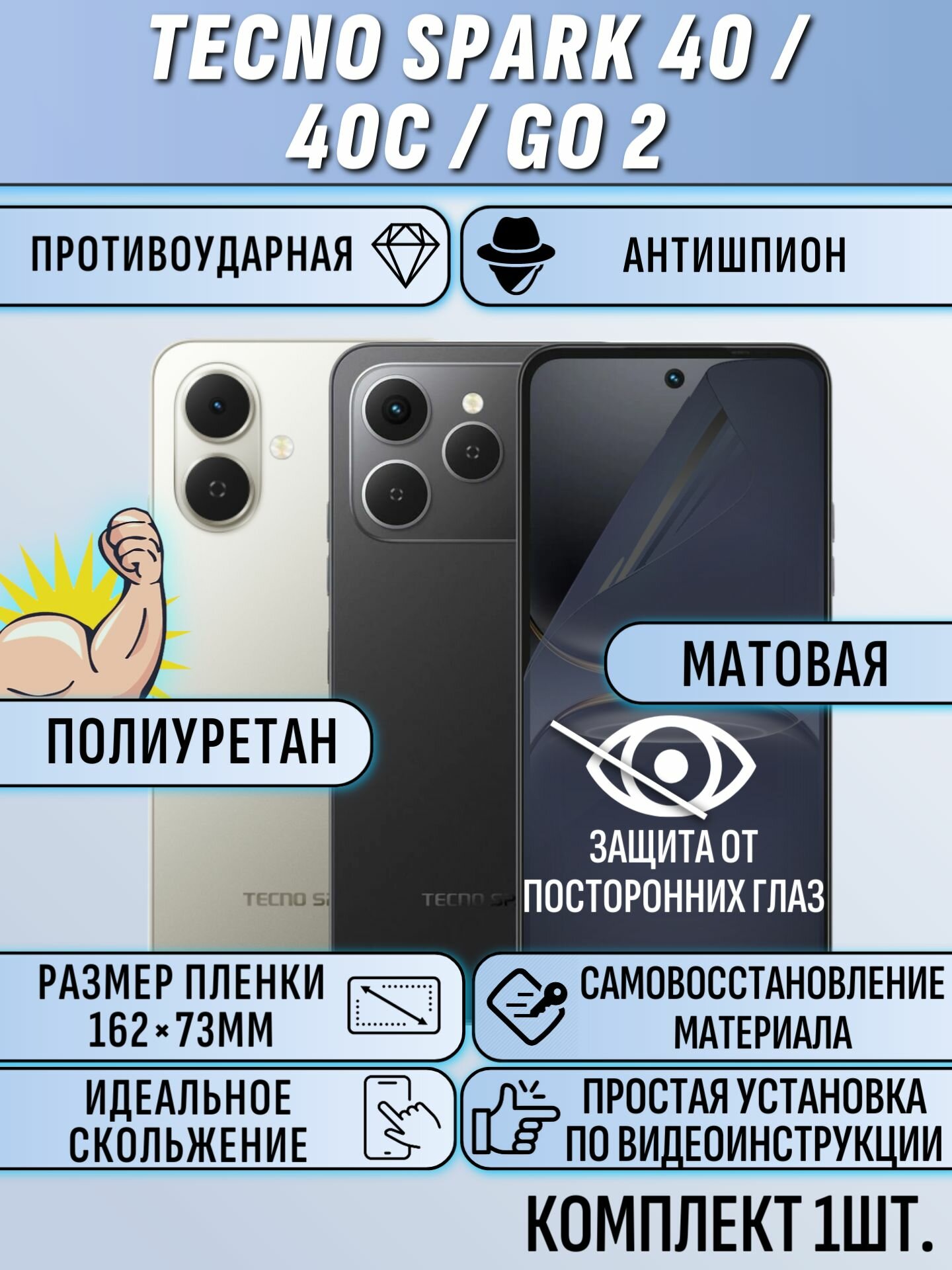 Гидрогелевая пленка Tecno Spark 40 / 40C / GO 2 антишпион матовая защитная полиуретан